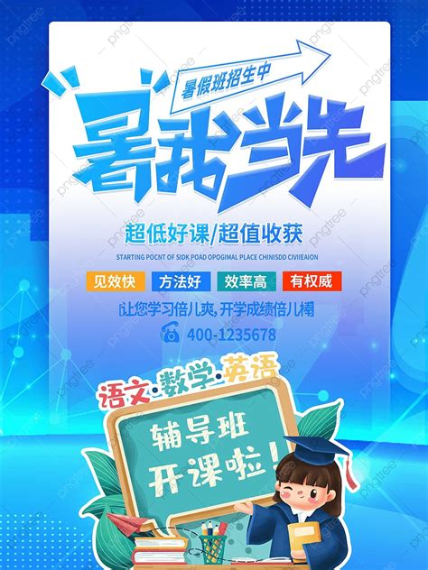 Summer Tutorial Poster Design Template Download On Pngtree