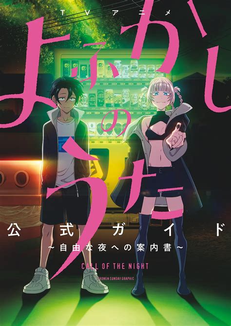 彻夜之歌官方指南 Artsee艺视设定集