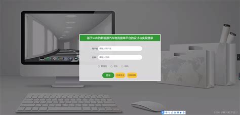 基于web的新能源汽车物流接单平台的设计与实现开题报告源码）web接单需求谈判 Csdn博客