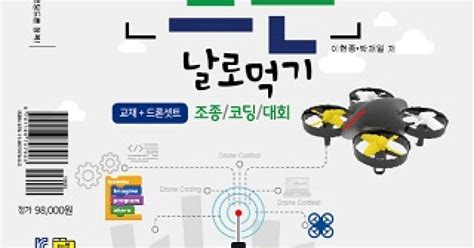 로보링크 한권으로 코딩과 드론 날로 먹기 출간