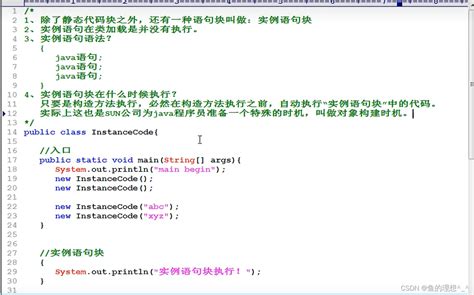 java——实例语句块执行 java中如何让语句块一起执行 csdn博客