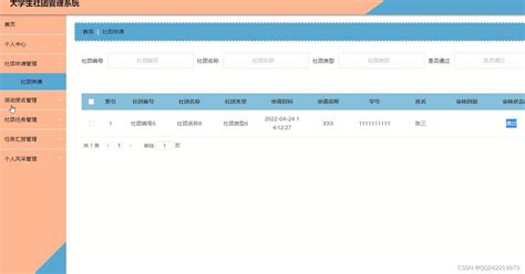 Springbootvue大学生社团活动报名任务分配管理系统6s6lvspringboot Vue活动策划 Csdn博客