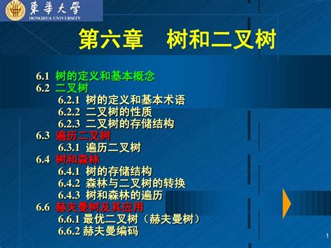 第六章 树和二叉树 2 2012 11 13 word文档在线阅读与下载 无忧文档