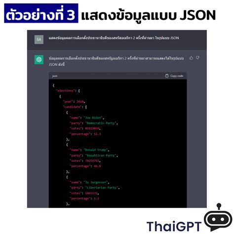 3 แสดงข้อมูลในรูปแบบ Json ตัวอย่าง Prompt แสดงข้อมูล