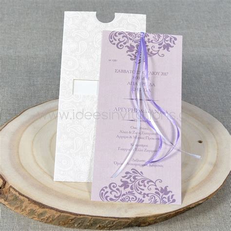 Προσκλητήριο γάμου