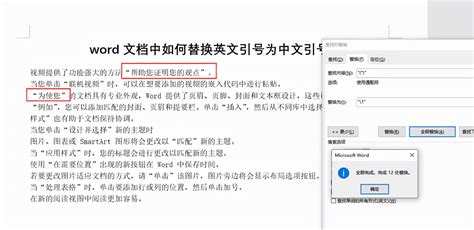 Wps英文改成中文版 如何把英文引号替换成中文引号 正数办公