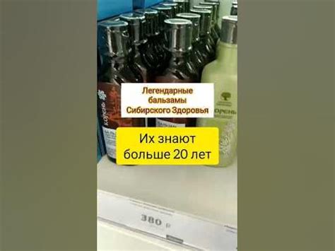 Легендарные бальзамы Сибирского Здоровья - YouTube