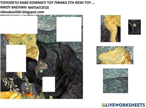 Τεχνη και ζωγραφικη βινσεντ βαν γκογκ Worksheet Live Worksheets
