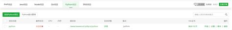 宝塔面板安装python和flask(新版python项目)宝塔 网站 Python Csdn博客 宝塔面板安装python和flask(新版python项目)宝塔 网站 Python Csdn博客