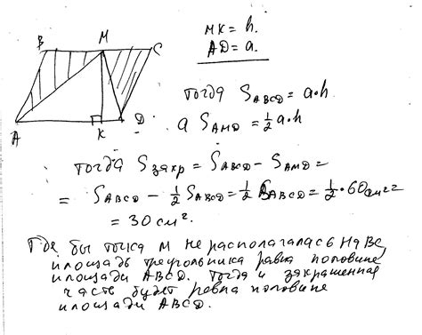 1 Площадь параллелограмма Abcd равна 60 Точка М принадлежит стороне ВС Найдите площадь