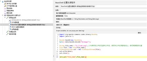 jmeter保存、base64解密、base64加密验证码图片 wenwenliang 博客园
