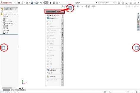 CommandManagerが見当たらなくなってしまったら SOLIDWORKS CADRISE