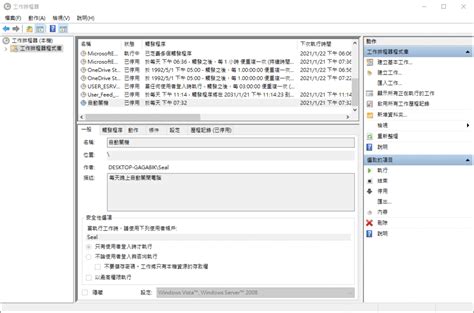 Windows 工作排程器：每天自動關機教學與範例 Office 指南