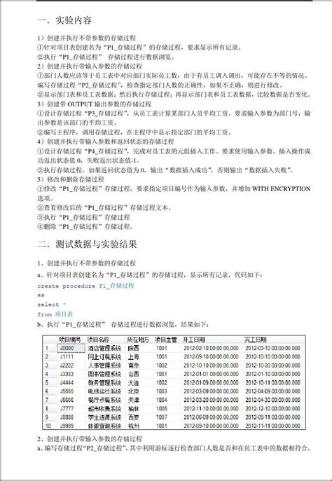 大型数据库 实验6 存储过程 文档下载