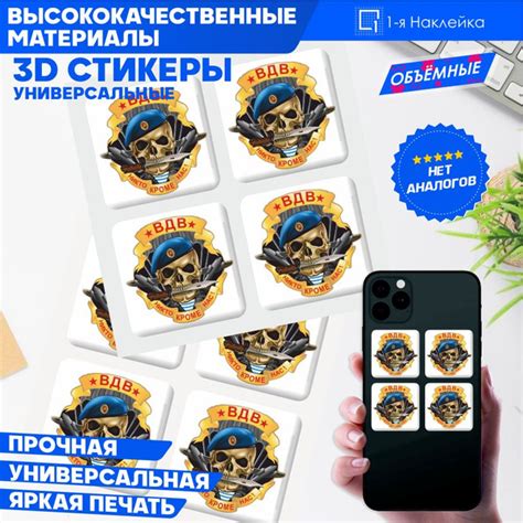 Наклейки на телефон 3d Стикеры военные ВДВ купить с доставкой по выгодным ценам в интернет