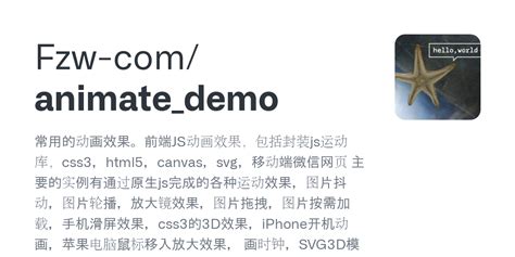 GitHub Fzw animate demo 常用的动画效果前端JS动画效果包括封装js运动库css html canvassvg移动端微信网页 主要的实例有通过