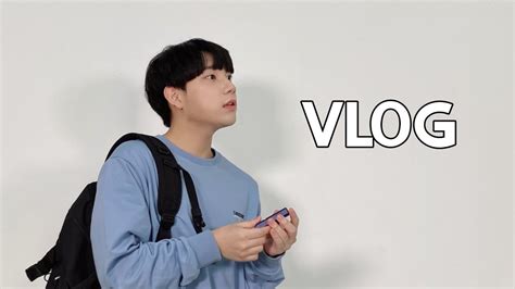 Vlog 남자 대학생 브이로그 4학년도 잘 몰라요 Koreanvlog Youtube