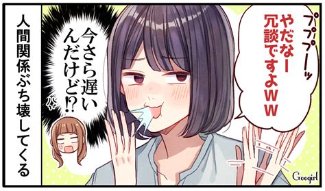 【漫画】その発言…いる？ 人間関係をぶち壊す空気が読めない女子の言動 女子力アップcafe Googirl