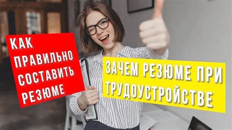 Как грамотно составить резюме при поиске работы — Видео от ГК АРСА Мониторинг транспорта