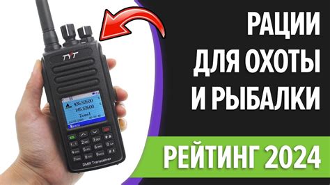 ТОП—7. Лучшие рации для охоты и рыбалки. Рейтинг 2024 года! - YouTube