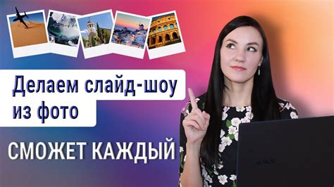 Как сделать слайд шоу из фотографий с музыкой Youtube