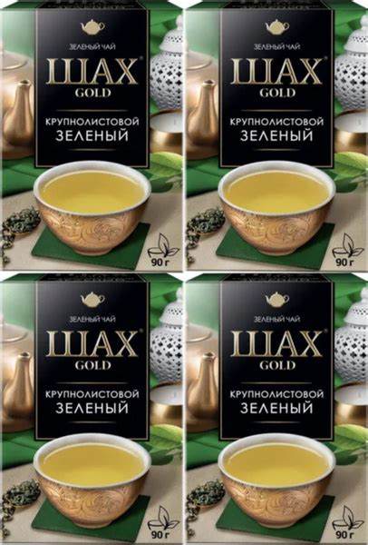 Чай зеленый ШАХ Голд листовой 4шт по 90г купить на Ozon по низкой цене 1181433086