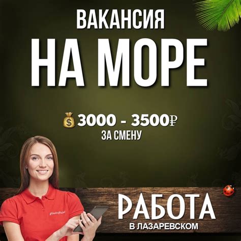 Вакансия РАБОТА НА МОРЕ З п 3000 3500₽ смена ПРОДАВЕЦ Работа на море 2025 ВКонтакте