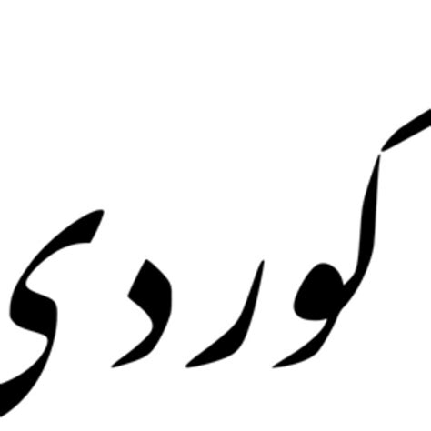 Central Kurdish Handwritten Characters Kaggle