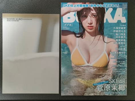 Yahoo!オークション - BUBKA 2024年5月号増刊「SKE48 菅原茉椰ver...