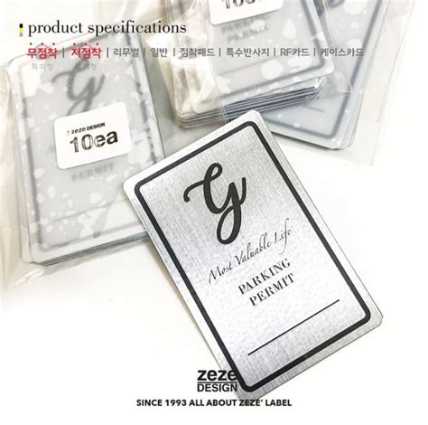 《호텔펜션빌라주차스티커》고급주차스티커 빌라주차스티커 소량제작 제제디자인 무점착주차스티커 부착된 스티커가 아파트의 품격입니다 일반 게시판 아파트주차스티커 명찰