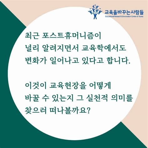 교육을 바꾸는 사람들 포스트휴머니즘 관점에서 교수 학습 새롭게 바라보기 내부작용 페다고지
