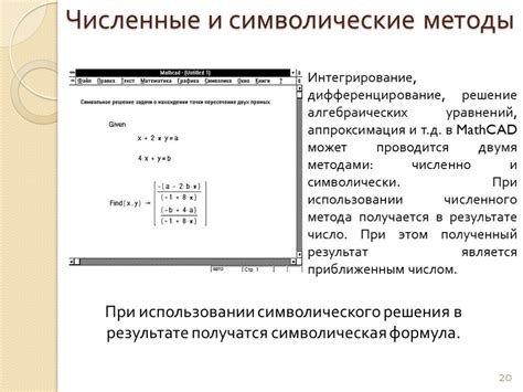 Презентация Математический пакет Mathcad Основы работы с системой Mathcad скачать проект