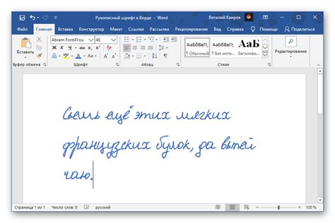 Русские шрифты курсив для Word Word и Excel помощь в работе с