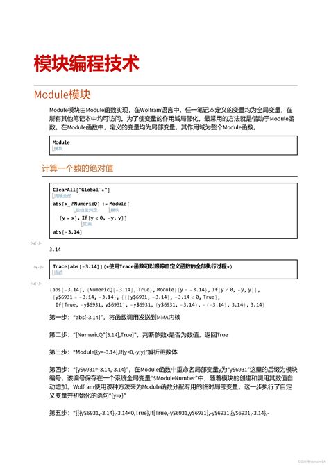mathematica中的模块编程技术 mathematica module csdn博客