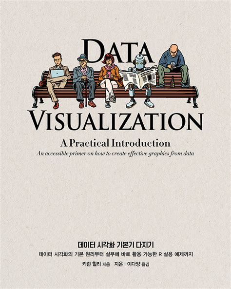 이주의 신간 11월 1주 조선 막사발에서 신라 금관까지·데이터시각화 기본기 다지기 등