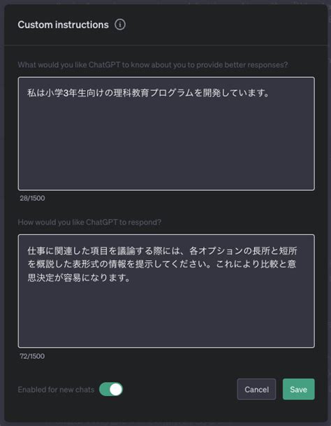 Chatgpt 新機能「custom Instructions」使い方：カスタム指示であなた専用にchatgptを設定！ Chatgptの学校