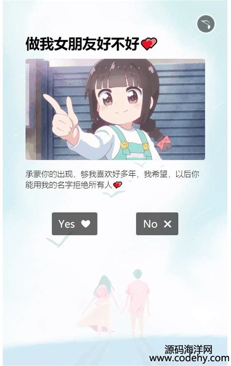 4698 html情人节表白示爱程序520源代码祝福撩妹送女友女生节礼物源码 源码海洋网