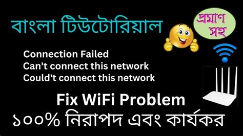 How To Solved Wifi Connection Failed Problem Bangla Tutorial Youtube