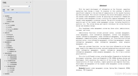 洗衣店订单 springboot vue的洗衣店订单管理系统 源码 数据库 文档 洗衣店管理系统vue springboot csdn博客