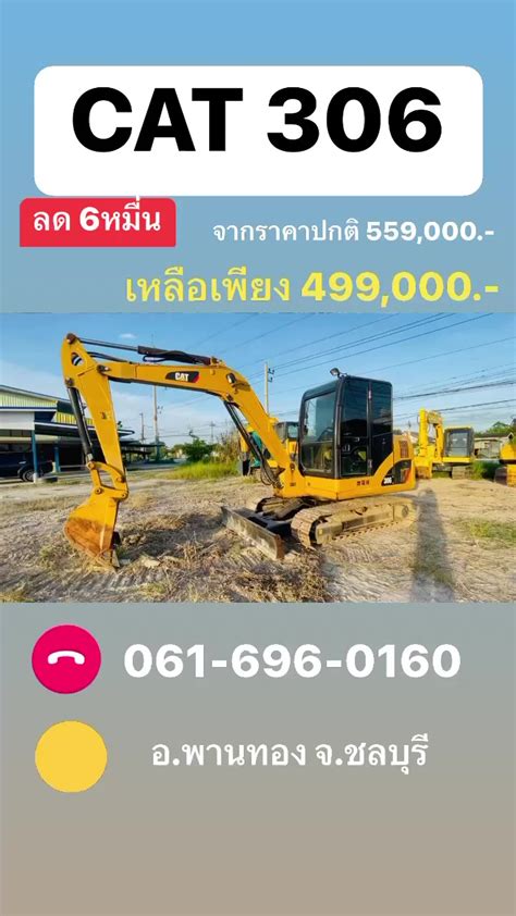 Cat 306 จัดส่วนลดไปเลย 6หมื่นบาท เหลือเพียง 4แสนกว่าเท่านั้น โทรเลย 061