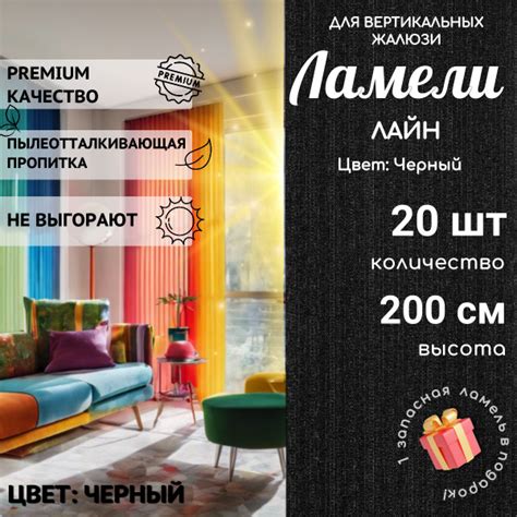 Ламели черного цвета для вертикальных жалюзи на окна 20 штук высотой ...