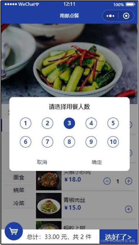 基于微信小程序的智能推荐点餐系统（附全部代码）基于协同过滤算法的智能推荐点餐系统小程序 源码 Csdn博客