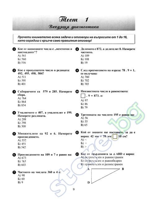 Store Bg Математика за 4 клас Супер тестове Камелия Рачева помагало