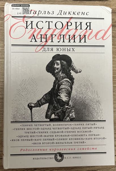 Книга История Англии для юных (НЮАНС В ОПИСАНИИ) | Диккенс Чарльз Джон ...