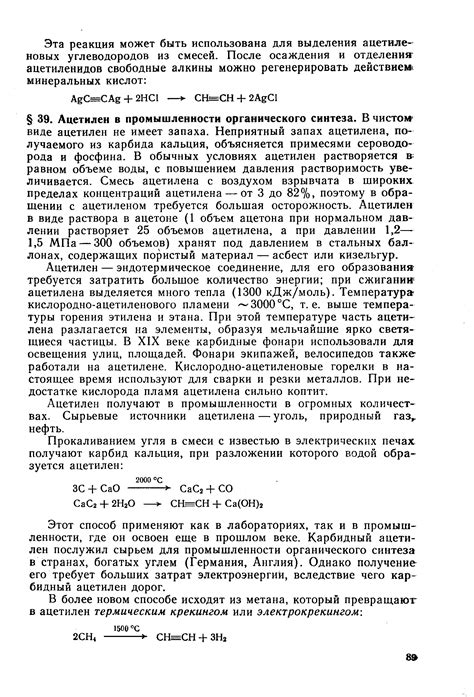 Ацетилен в промышленности органического синтеза - Справочник химика 21