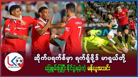 ဆိုက်ပရပ်စ်မှာ ရပ်ရှ်ဖို့ဒ်၊ မာရှယ်လ်တို့ရဲ့ သွင်းဂိုးတွေနဲ့ အနိုင်ရခဲ့တဲ့ မန်ချက်စတာယူနိုက်တက