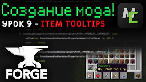 Как ИЗМЕНИТЬ название ПРЕДМЕТА и добавить ПОДСКАЗКИ в Mcreator Урок