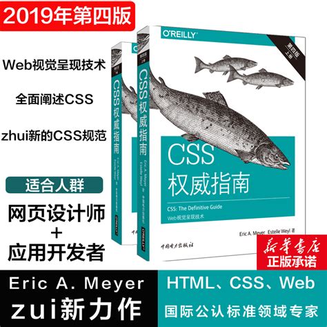css权威指南 第四版4版 网站设计网页制作web设计css标准指南网站建设htmlcss技术前端开发师程序设计网页设计 新华书店正版图书籍 虎窝淘