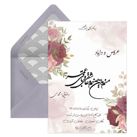 فروش کارت دعوت عروسی کارت پستال دیجیتال