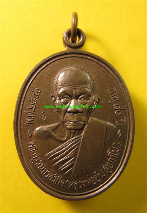 เหรียญ รุ่น1 หลวงพ่ออุ้น วัดตาลกง เนื้ออัลปาก้า